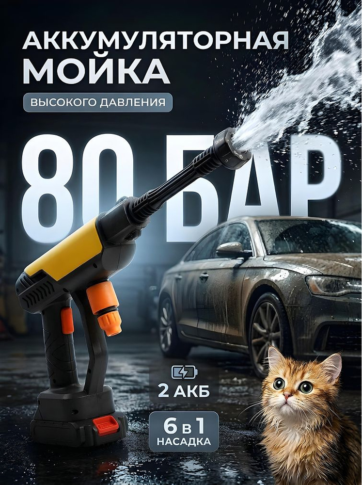 Мойка высокого давления аккумуляторная XR для автомобиля купить на OZON ...