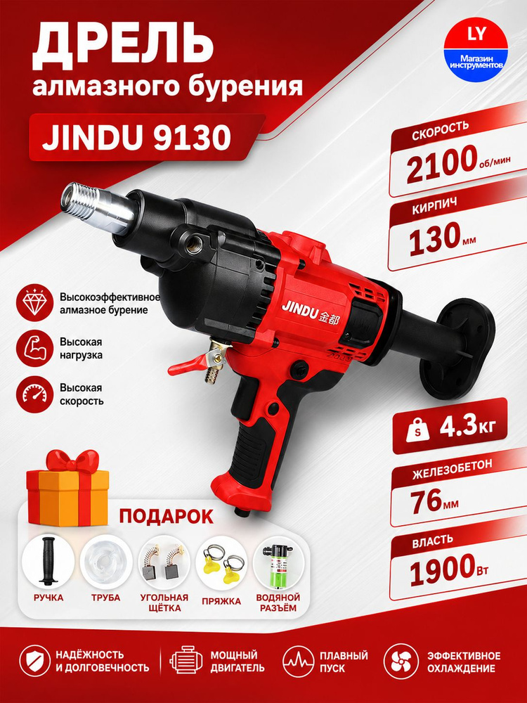 Ручной инструмент дрель алмазного бурения JINDU 9130 купить на OZON по ...