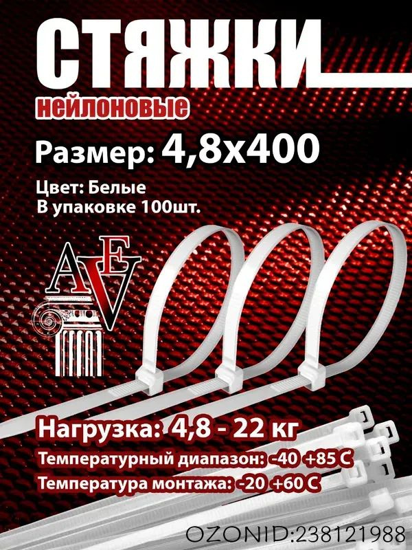 Стяжка 4.8мм x 400мм от 1мм до 105мм, 100 шт., Нейлон, Пластик купить ...