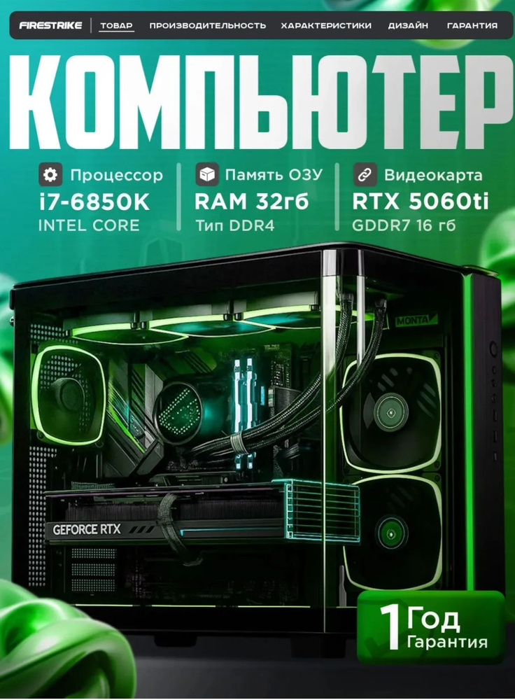 FIRESTRIKE Системный блок (Intel Core i7-6850K, RAM 32 ГБ, SSD 1000 ГБ ...