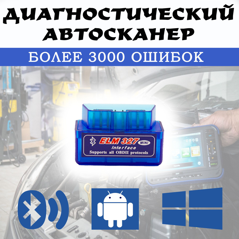 Автосканер адаптер OBD II mini Bluetooth ELM327 купить на OZON по ...