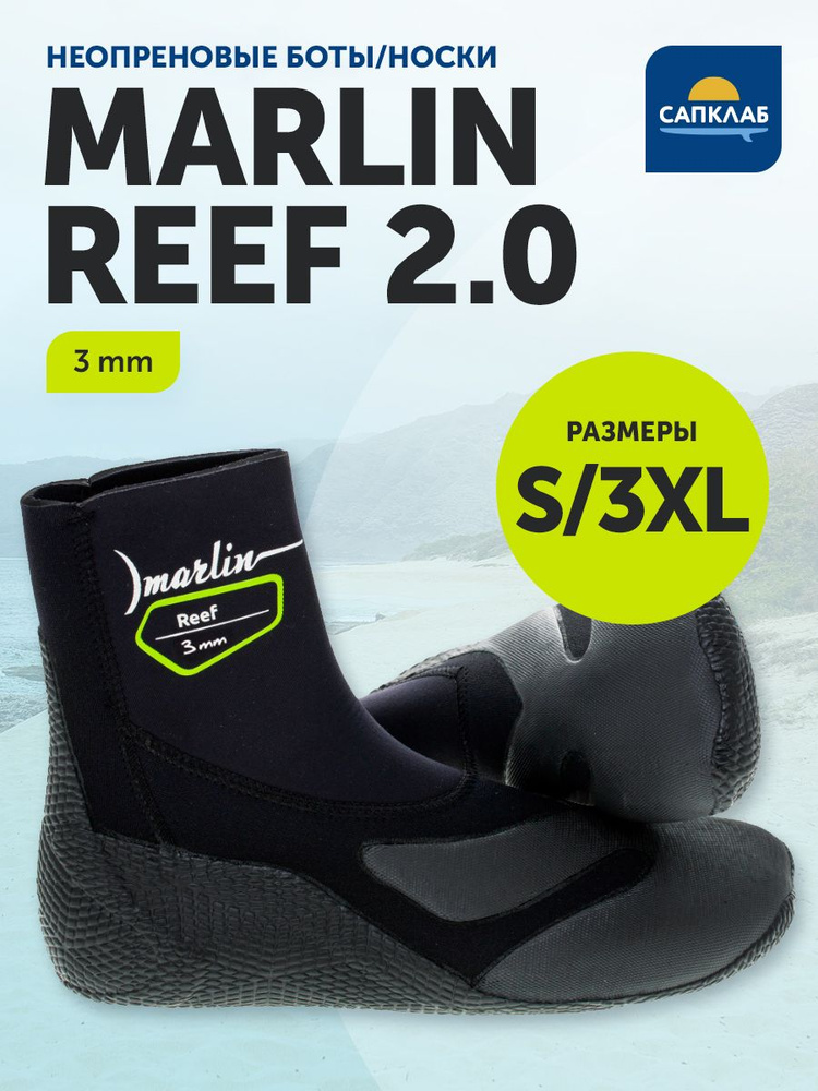 Аквашуз Marlin REEF 2.0 3 мм р-р 42-43 (L) купить на OZON по низкой ...