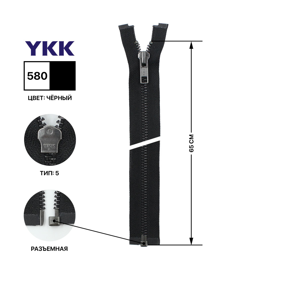 Молния YKK 65 см купить на OZON по низкой цене в Узбекистане, Ташкенте