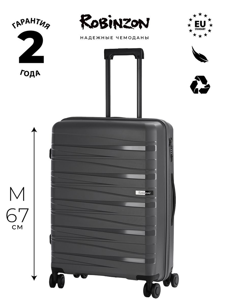 Robinzon Чемодан Полипропилен 67 см 68 л купить на OZON по низкой цене ...