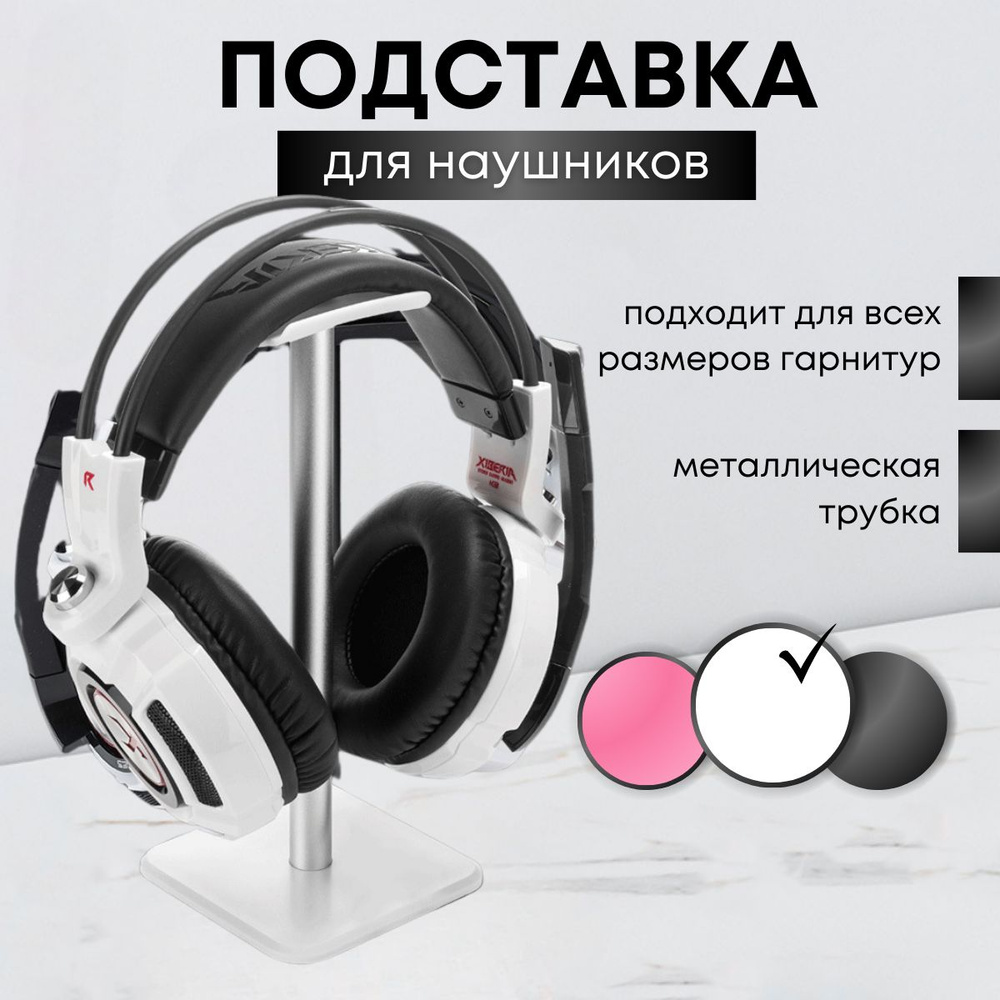 Подставка держатель для наушников, PC гарнитуры 1 - купить с доставкой ...