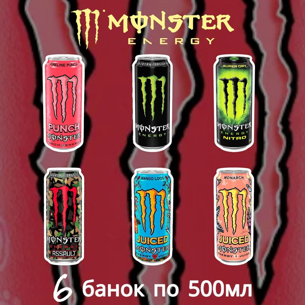 Энергетический напиток Monster MIX 6 вкусов (Mango loco, Pipeline punch ...