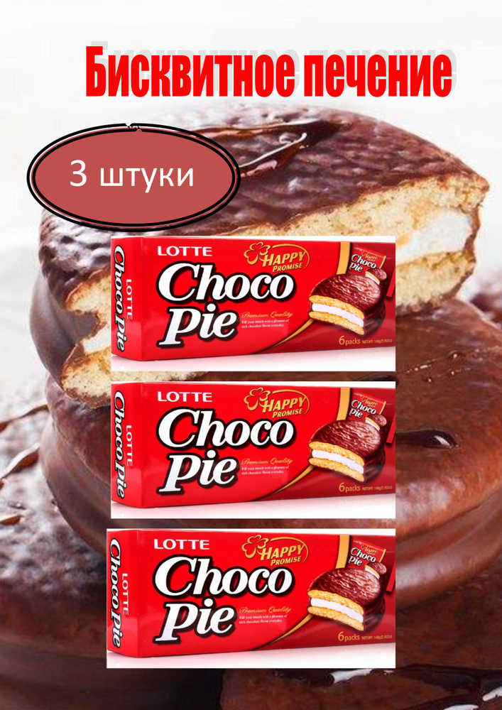 Печенье прослоенное глаз. "Лотте" ЧОКОПАЙ 168 г - купить с доставкой по ...