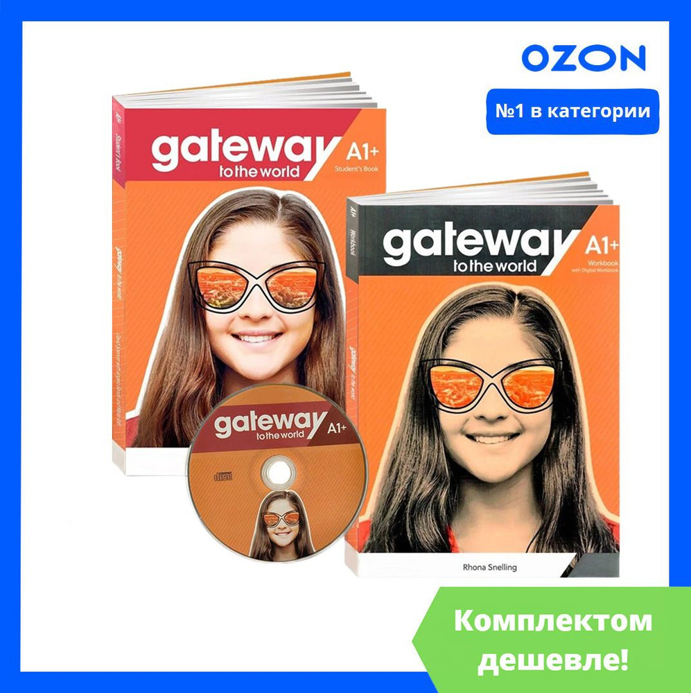 Gateway To The World A1 ПОЛНЫЙ КОМПЛЕКТ Учебник Рабочая Тетрадь