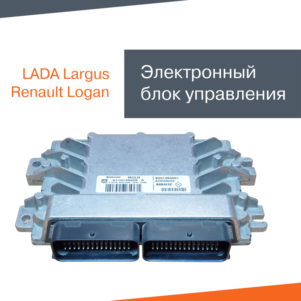 Электронный блок управления (контроллер ЭСУД) EMS3132 Лада Ларгус, Рено ...