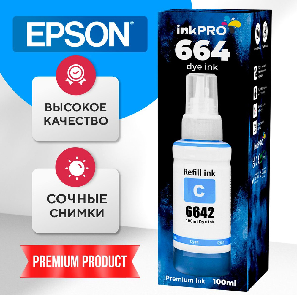 Чернила краски для принтеров Epson 664 4 цвета, комплект красок EPSON L ...