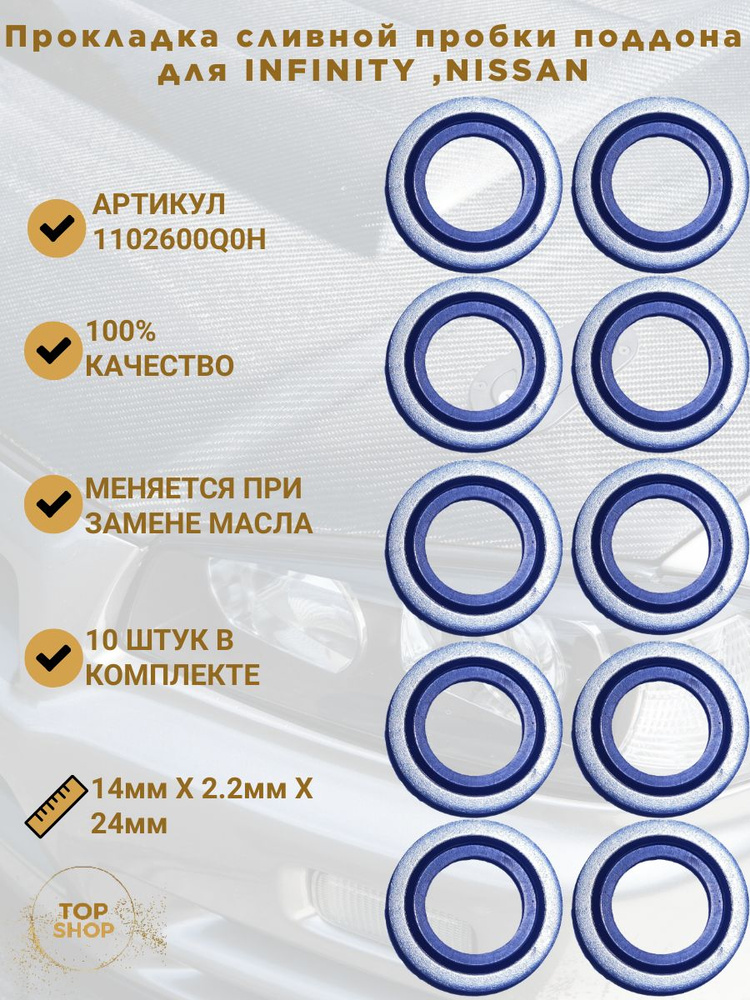 Шайба под сливную пробку для автомобилей NISSAN. Размер 14мм X 2.2мм X ...