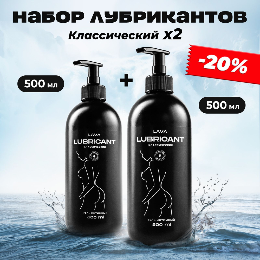 Смазка LAVA для секса, интимный гель на водной основе, классический ...
