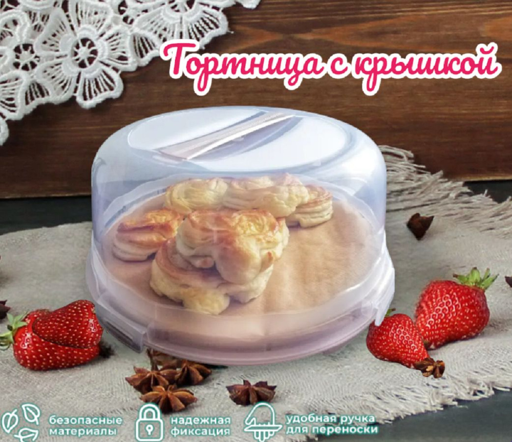 Тортница/Тортовница/ Коробка для торта/ Контейнер для торта/ подставка ...