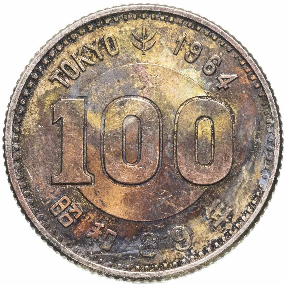 Япония 100 йен yen 1964 "XVIII летние Олимпийские Игры, Токио 1964", Серебро 600, в сохранности ...
