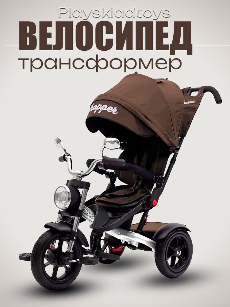 Велосипед трехколесный "Chopper" купить на OZON по низкой цене (1417417867)