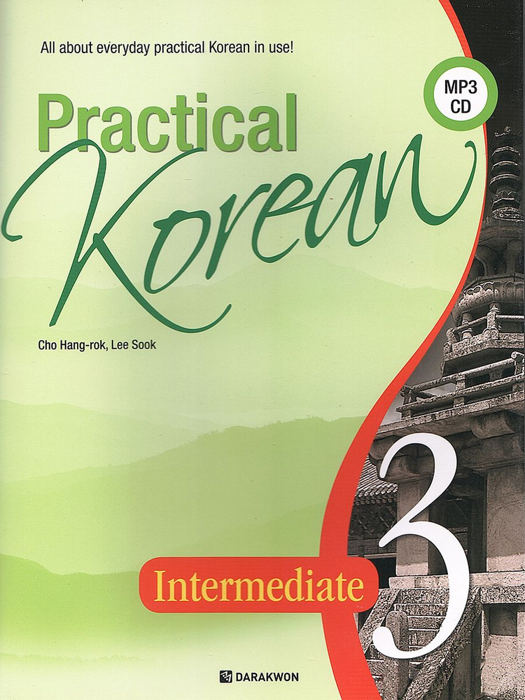 Practical Korean, Level 3 (Intermediate) - Student's Book with Online Access/ Курс корейского ...