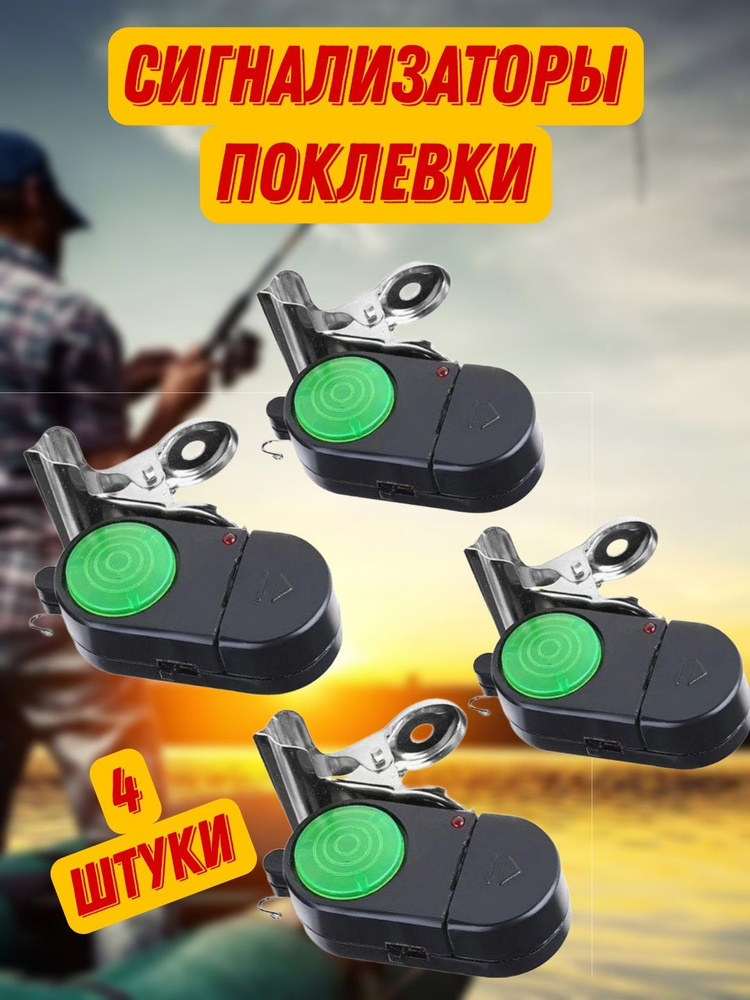 Электронный сигнализатор поклевки - купить по выгодной цене в интернет ...