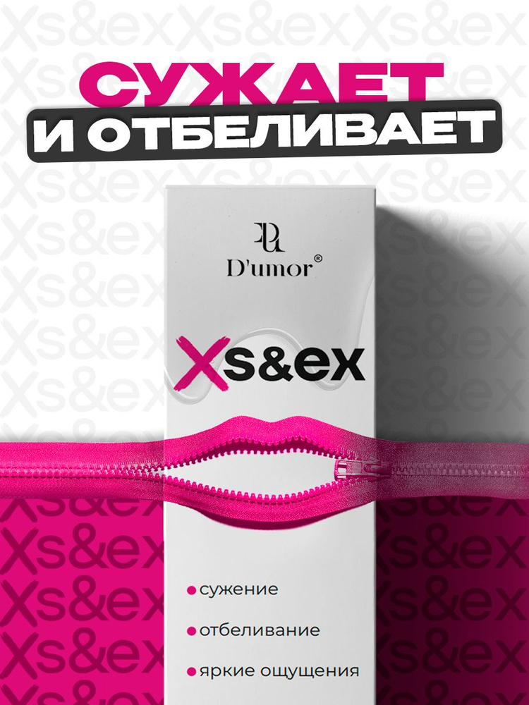 Xs&Ex / Массажный гель, для сужения влагалища, смазка для секса, гель ...