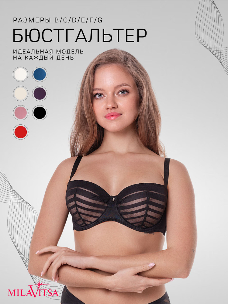 Бюстгальтер Milavitsa CLASSIC - купить с доставкой по выгодным ценам в интернет-магазине OZON ...