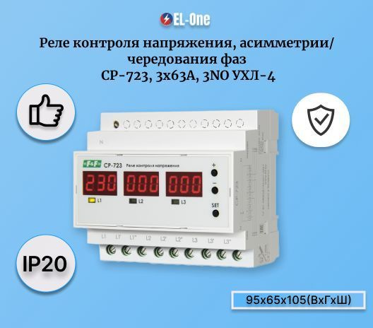 Реле контроля напряжения трехфазное многофункциональное CP-723 - купить по выгодной цене в ...