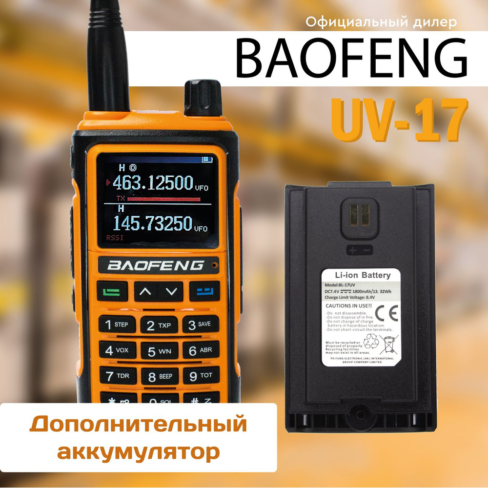 Радиостанция Baofeng UV-17 ХР_Рация UV-17 Оранжевая + дополнительный аккумулятор, 999 каналов ...