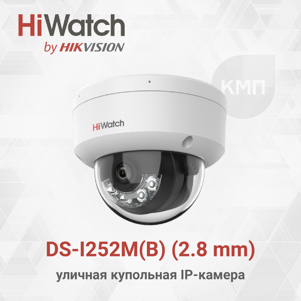 Камера видеонаблюдения Hiwatch DS-I252M(B)(2.8 mm) 1920×1080 Full HD ...