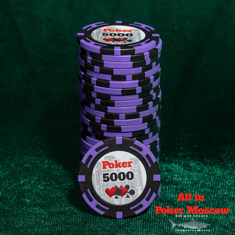 Фишки для покера - номинал 5000 -25 фишек - купить с доставкой по ...