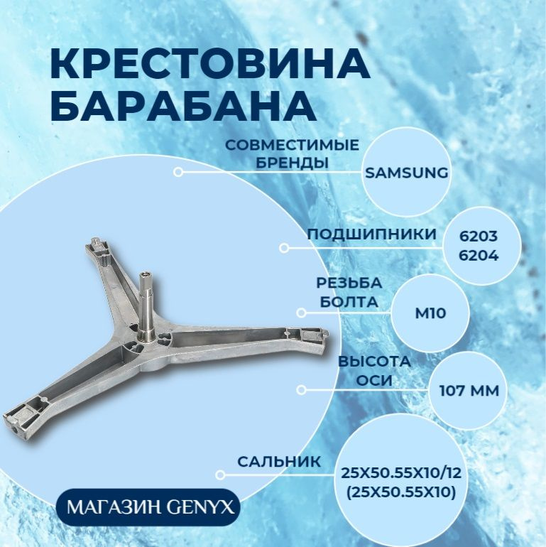 Крестовина барабана стиральной машины (машинки), подходит для Samsung ...