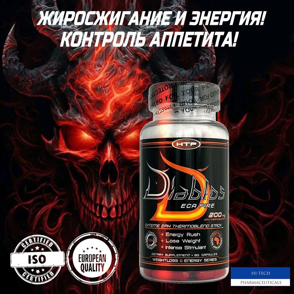 Diablos / Жиросжигатель Диаблос / 90 капсул - купить с доставкой по ...