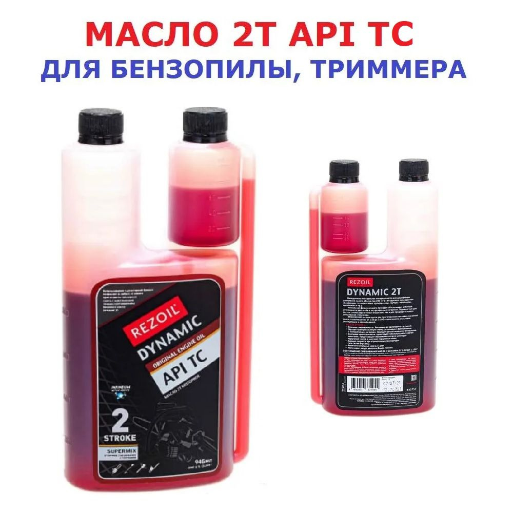 Масло 2х тактное с дозатором. Для бензопилы, триммера всех видов 2хт ...