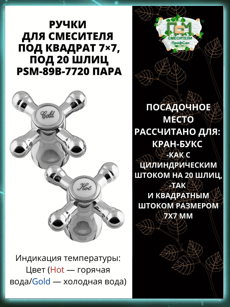 Маховик для смесителя крест пара купить на OZON по низкой цене (1422377192)