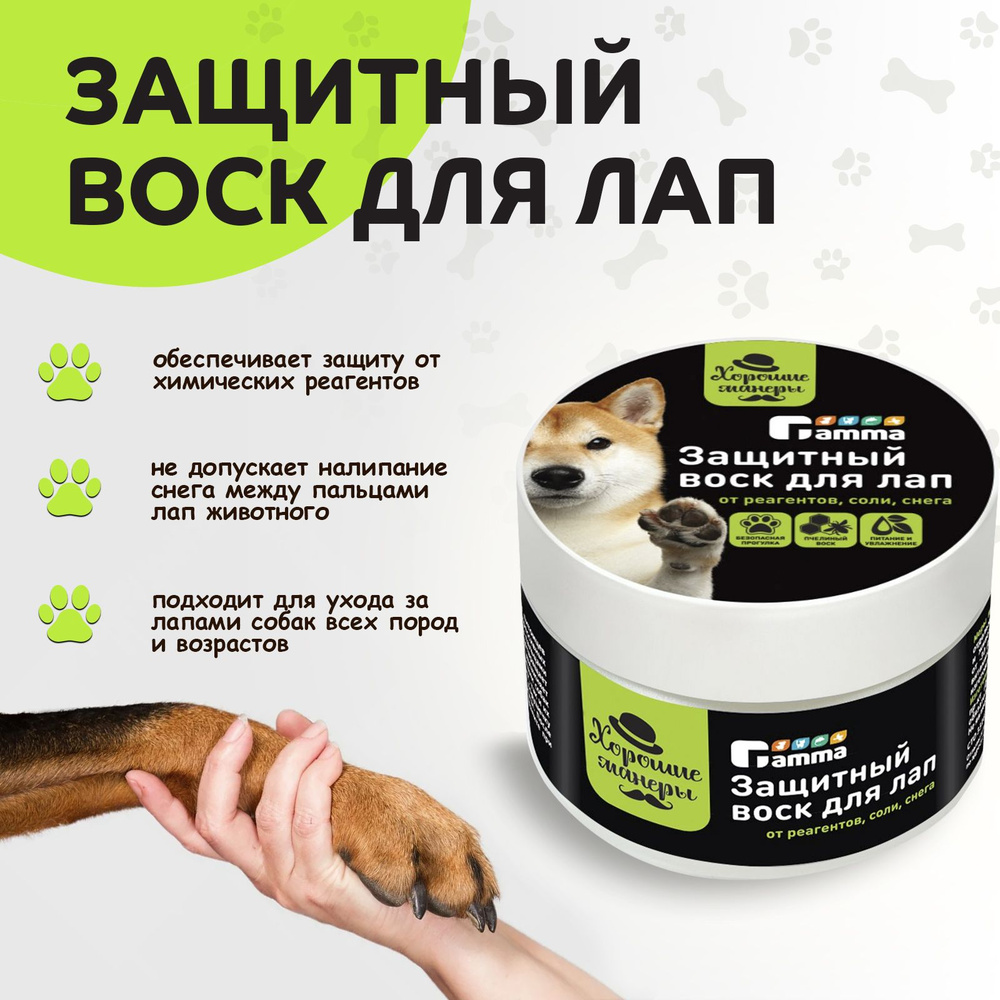 Воск для лап собак Gamma от реагентов, соли, 100 мл - купить с ...