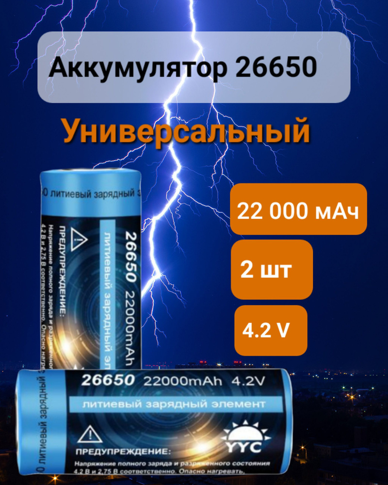Аккумулятор 26650 Li-Ion 4.2 V, аккумулятор универсальный, гладкий плюс ...