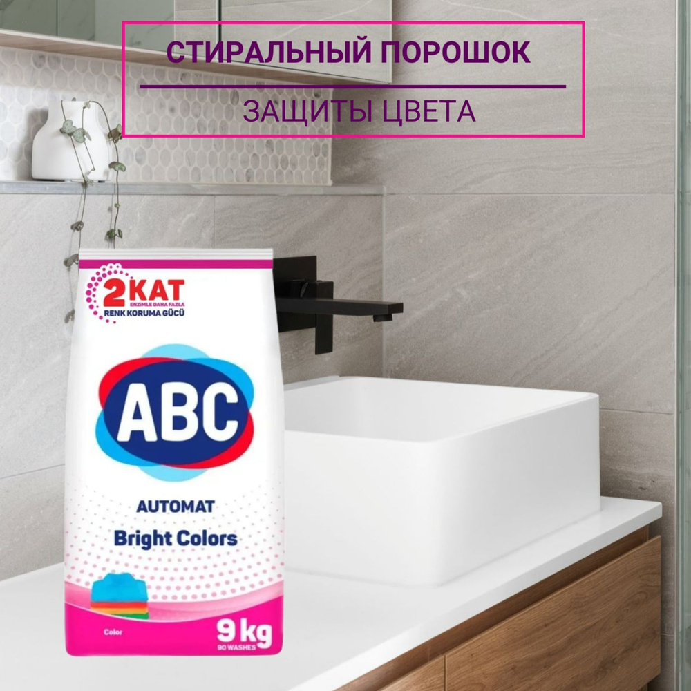 Порошок стиральный АВС 9 кг - купить с доставкой по выгодным ценам в ...