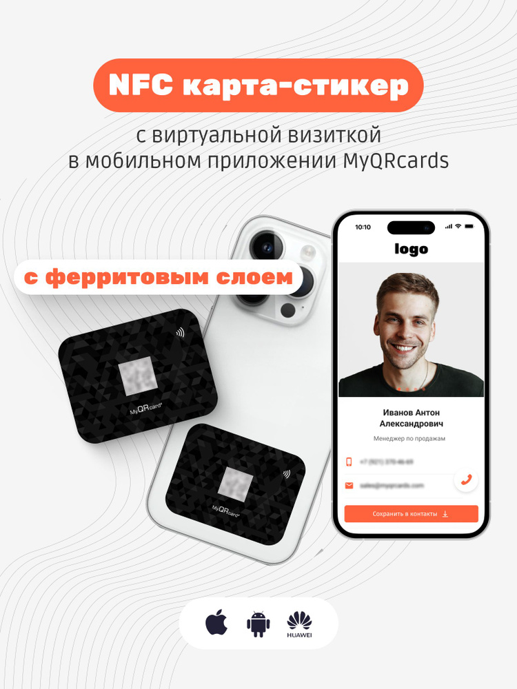 Умная электронная NFC визитка-наклейка на смартфон или карту - купить с ...