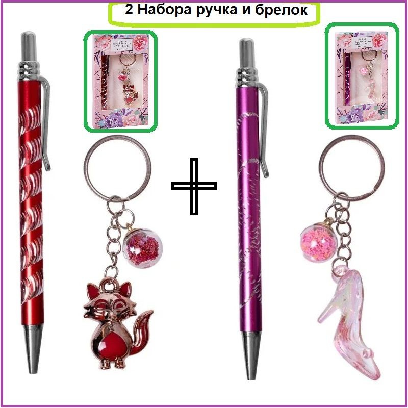Два подарочных набора на 8 Марта: Ручка + Брелок, красный кот/ туфелька ...