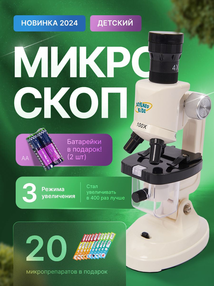 Микроскоп это 3 класс - School-2.ru