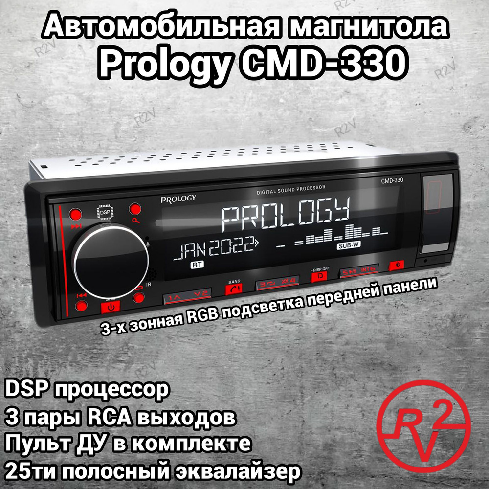 Prology CMD-3301 DIN - купить в интернет-магазине OZON с доставкой по ...