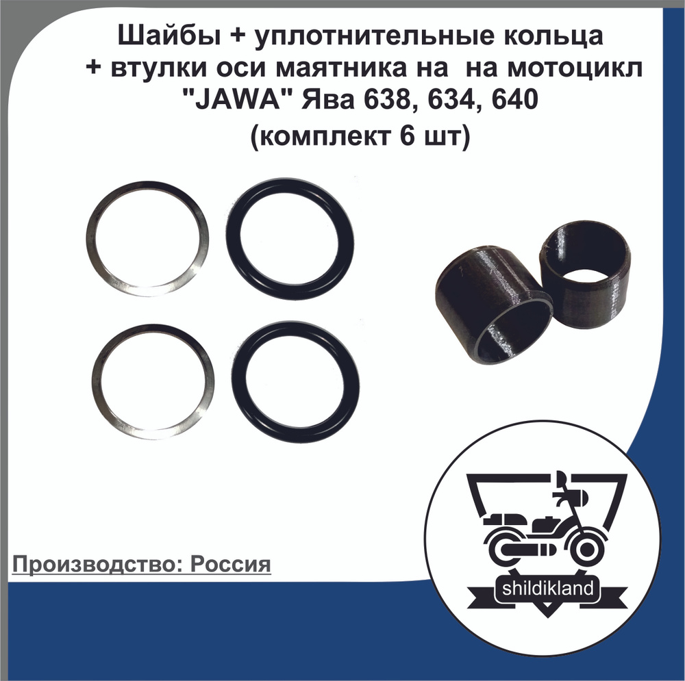 Шайбы + кольца уплотнительные + втулки оси (заднего тормоза, оси ...
