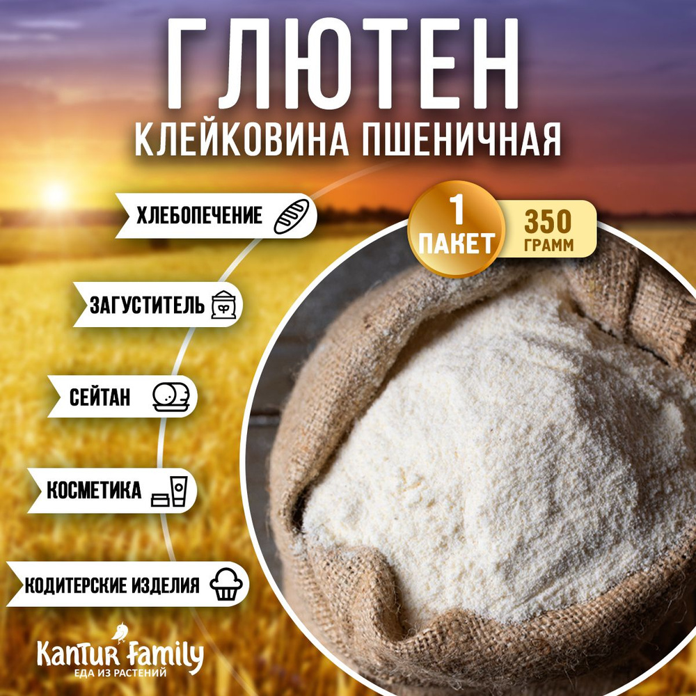 Клейковина пшеничная - купить с доставкой по выгодным ценам в интернет ...