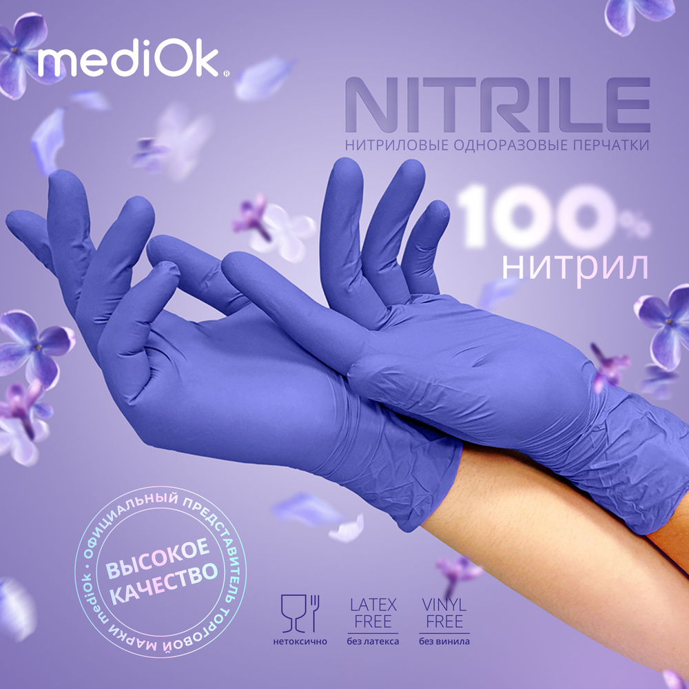 Перчатки нитриловые неопудренные гипоаллергенные, перчатки медицинские ...