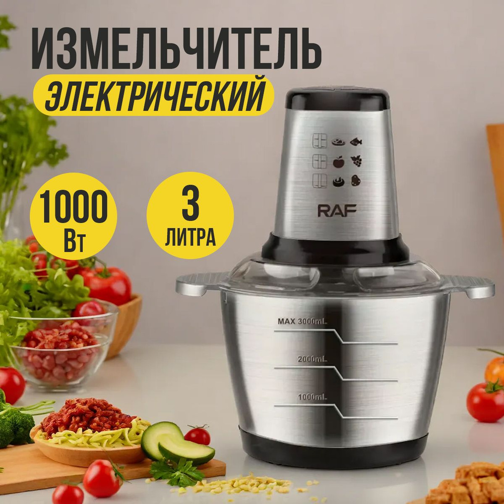 Измельчитель RAF измельчитель_2л - купить по низким ценам с доставкой в интернет-магазине OZON ...