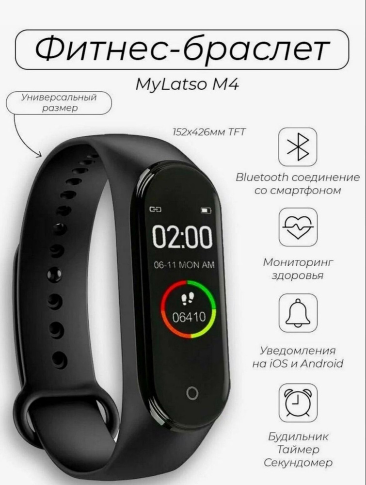 Фитнес-браслет Умные часы My Latso M4, черный - купить с доставкой по ...