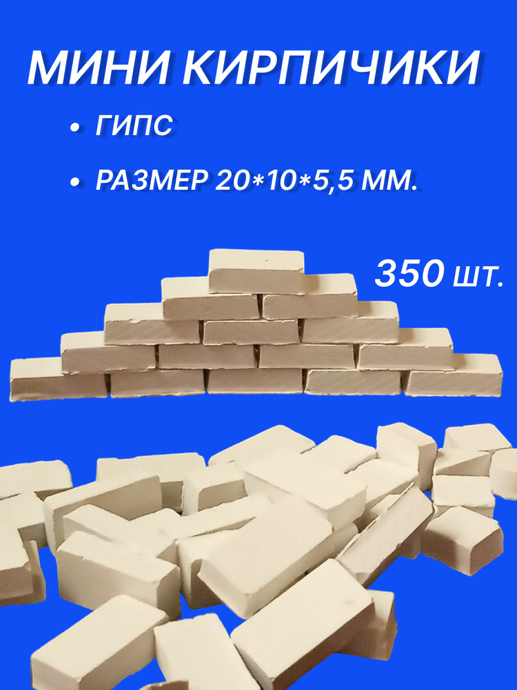 Мини кирпичики для сборки и моделирования зданий 1:12, мини стройка ...