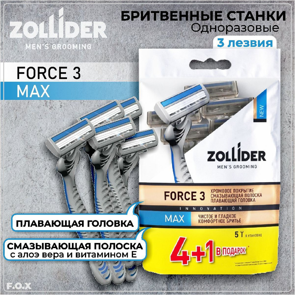 Zollider Одноразовые бритвенные станки мужский Force 3 Max, 3 лезвия, 5 ...