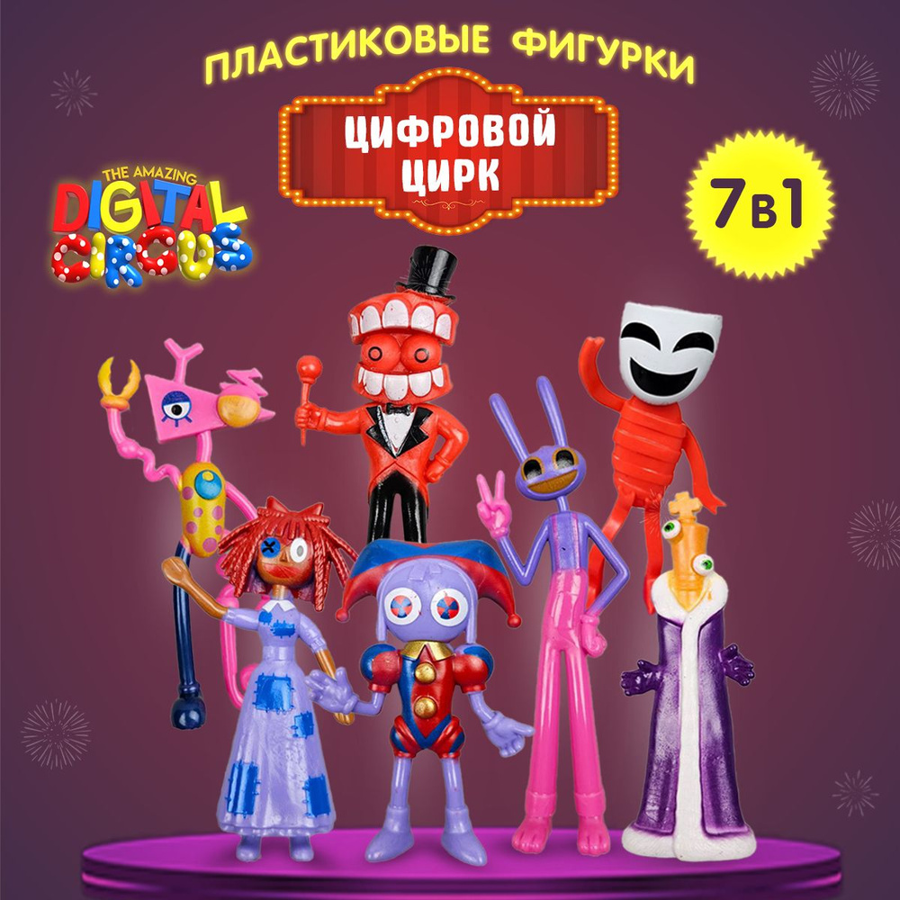 Набор фигурок игрушек Удивительный цифровой цирк Digital Circus 7 шт ...