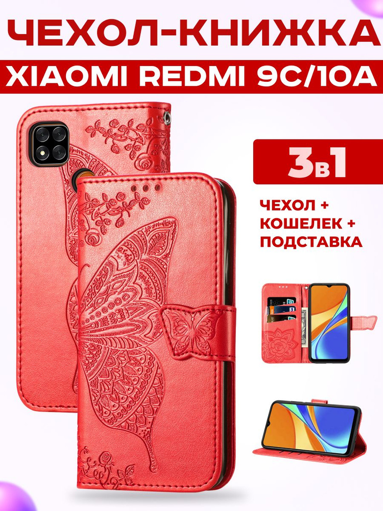 Чехол книжка на Xiaomi Redmi 9C NFC Ксиоми Редми 9С NFC - купить с ...