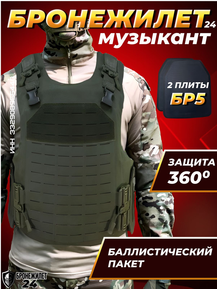 Бронежилет Pro Бронежилет, размер: Универсальный, - купить с доставкой ...