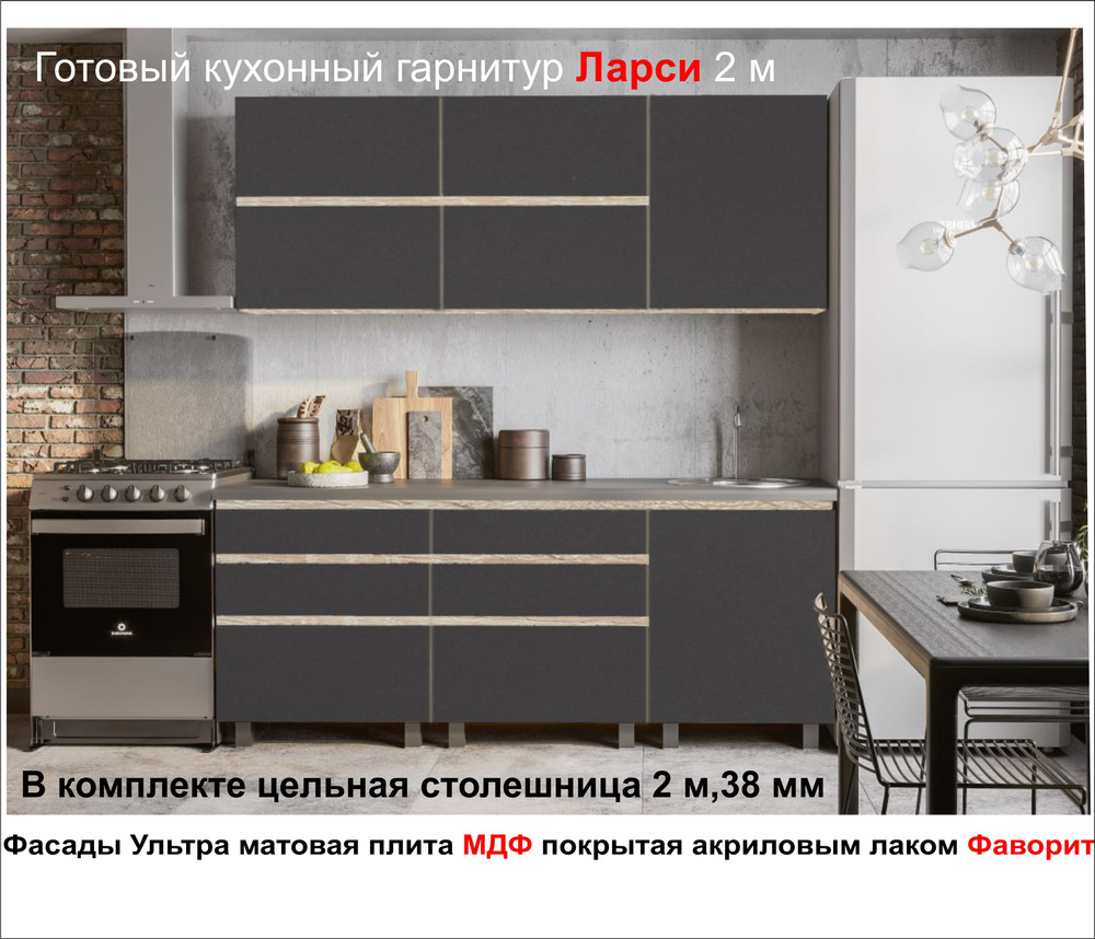 Готовый кухонный гарнитур без ручек Ларси 2 м купить по выгодной цене в ...