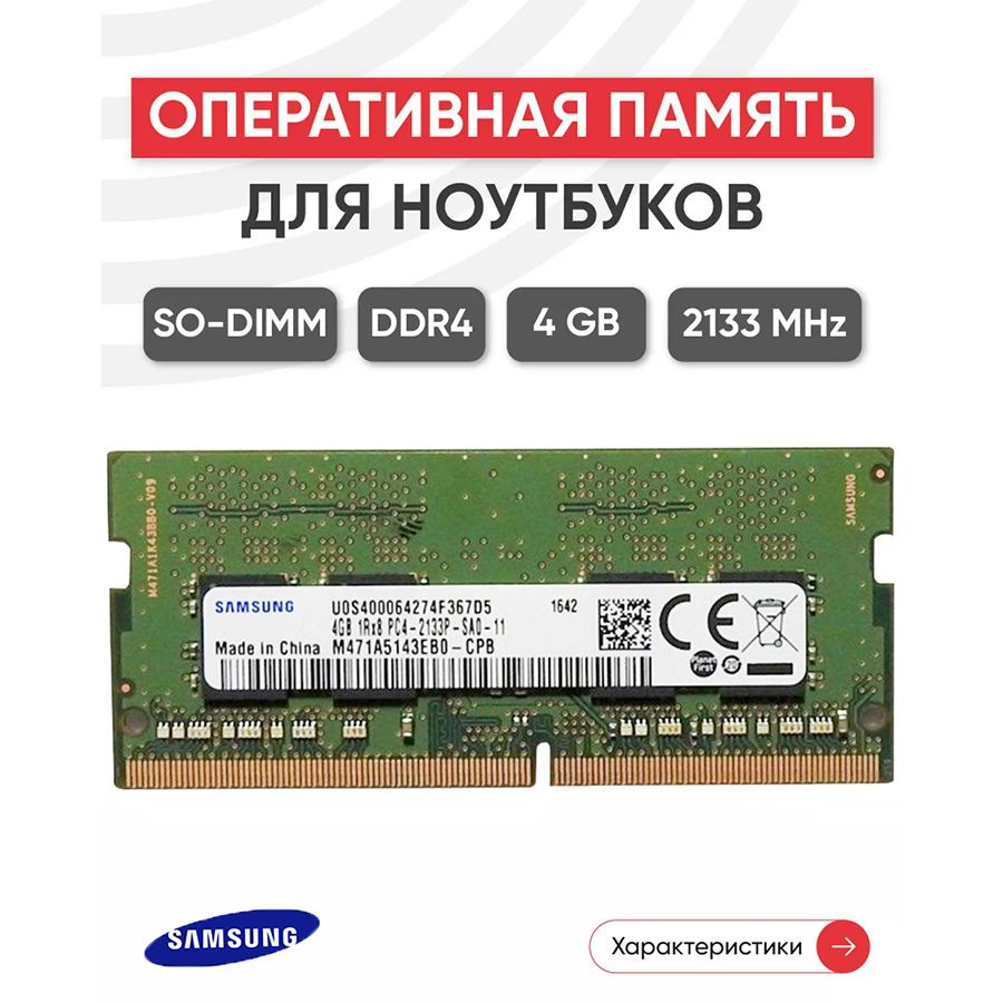 Модуль оперативной памяти Модуль памяти ноутбука Ddr4 Ram 4gb 8gb 16gb